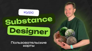 Substance Designer