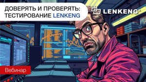 Оборудование Lenkeng