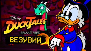 Ducktales Remastered