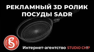 Монтаж видеороликов на заказ от Интернет-агентства STUDiO CHiP.