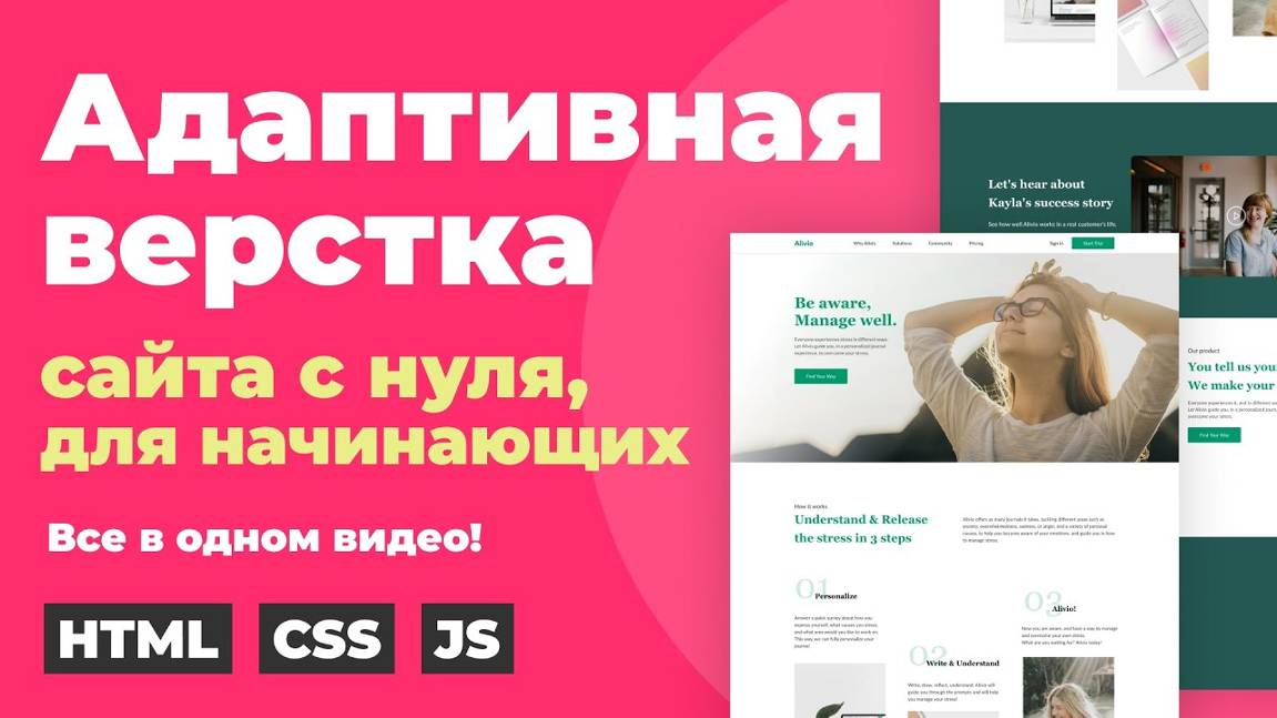 Адаптивная HTML CSS верстка сайта из Figma c нуля для новичков. Советы от профи