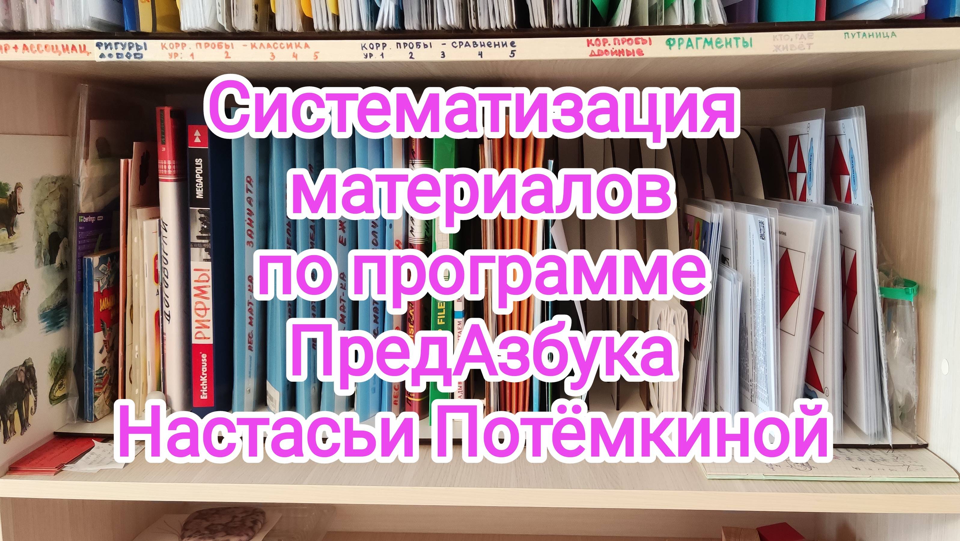 Документация и организация хранения материалов педагога-психолога и педагога по подготовке к школе