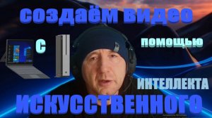 Как создавать видео с помощью искусственного интеллекта !!!😜😜