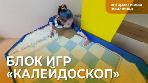 Интерактивная песочница