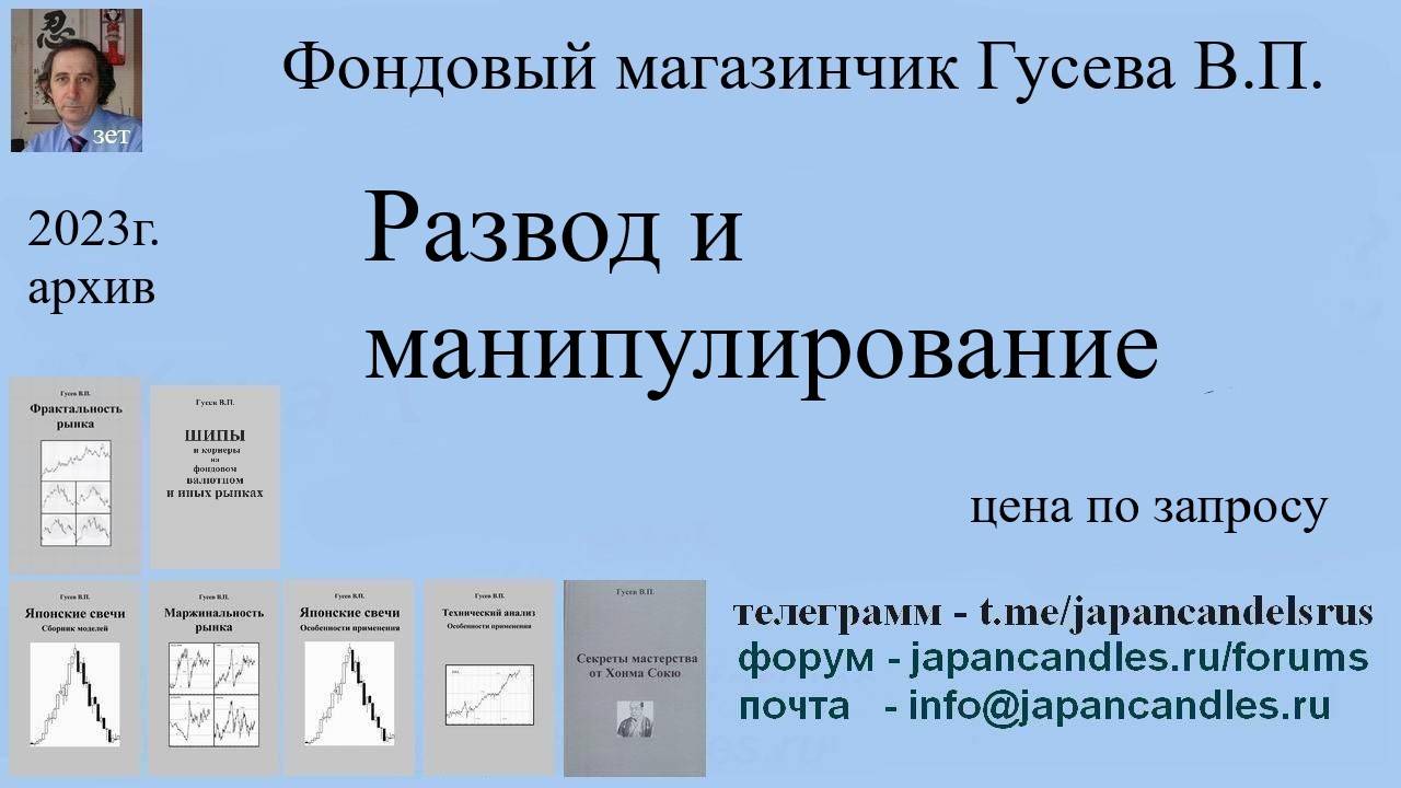 Развод на биржу и инфоцыгане. – смотреть онлайн все 2 видео от Развод на  биржу и инфоцыгане. в хорошем качестве на RUTUBE