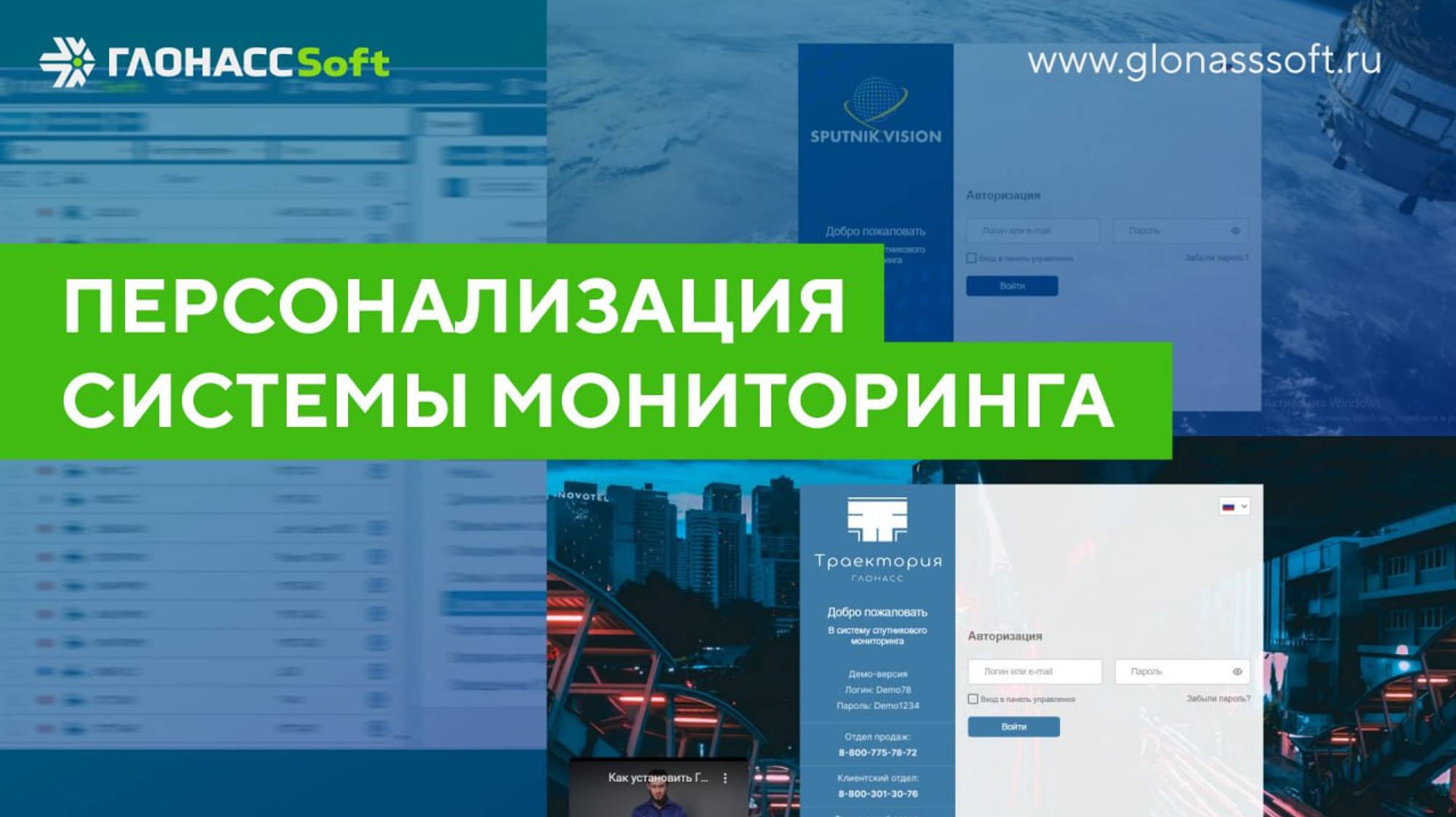 Презентации - ГЛОНАССSoft