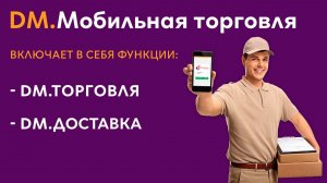 Обзор продуктов DataMobile