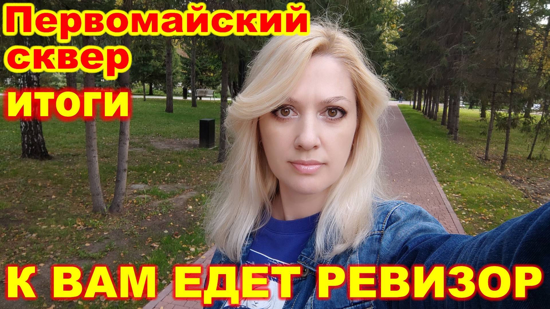 К ВАМ ЕДЕТ РЕВИЗОР