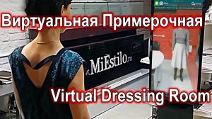 Виртуальные примерочные /Virtual fitting room