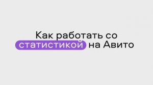 Как получать заказы на Авито Услугах