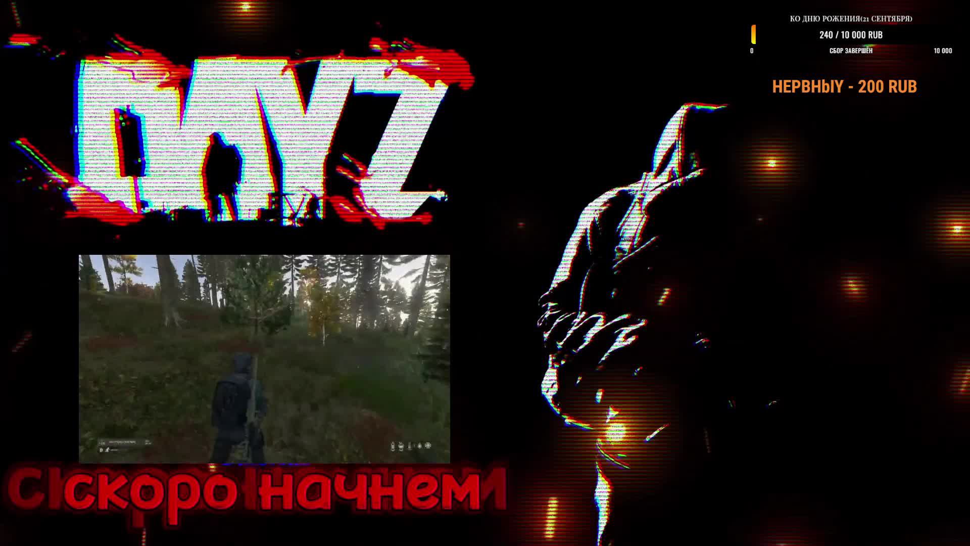 Dayz’анутые