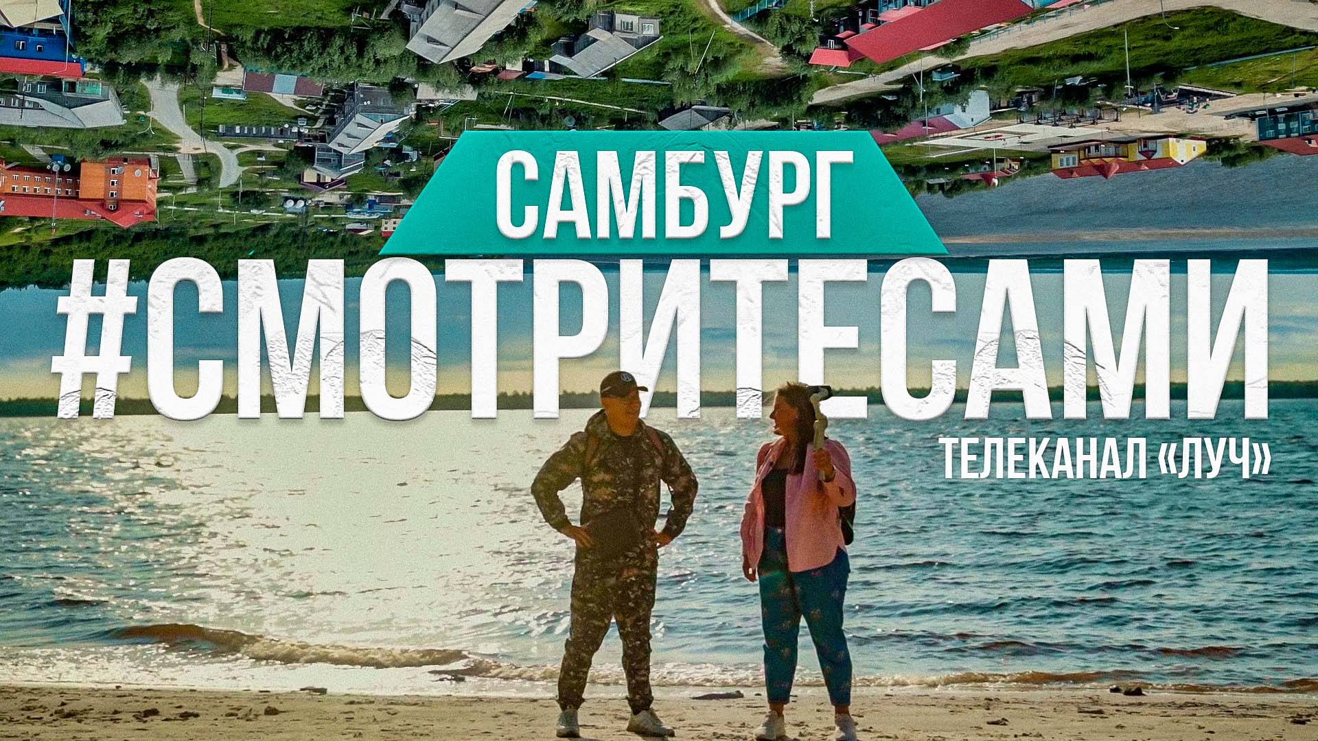 Смотрите сами!