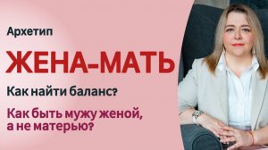 Архетипы. Мужские и Женские. Мандала архетипов