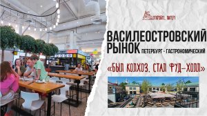 Санкт-Петербург - Гастрономический