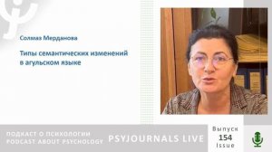 Подкаст PsyJournals LIVE