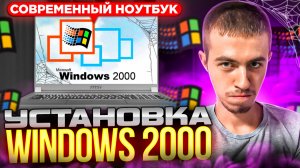 Windows 2000