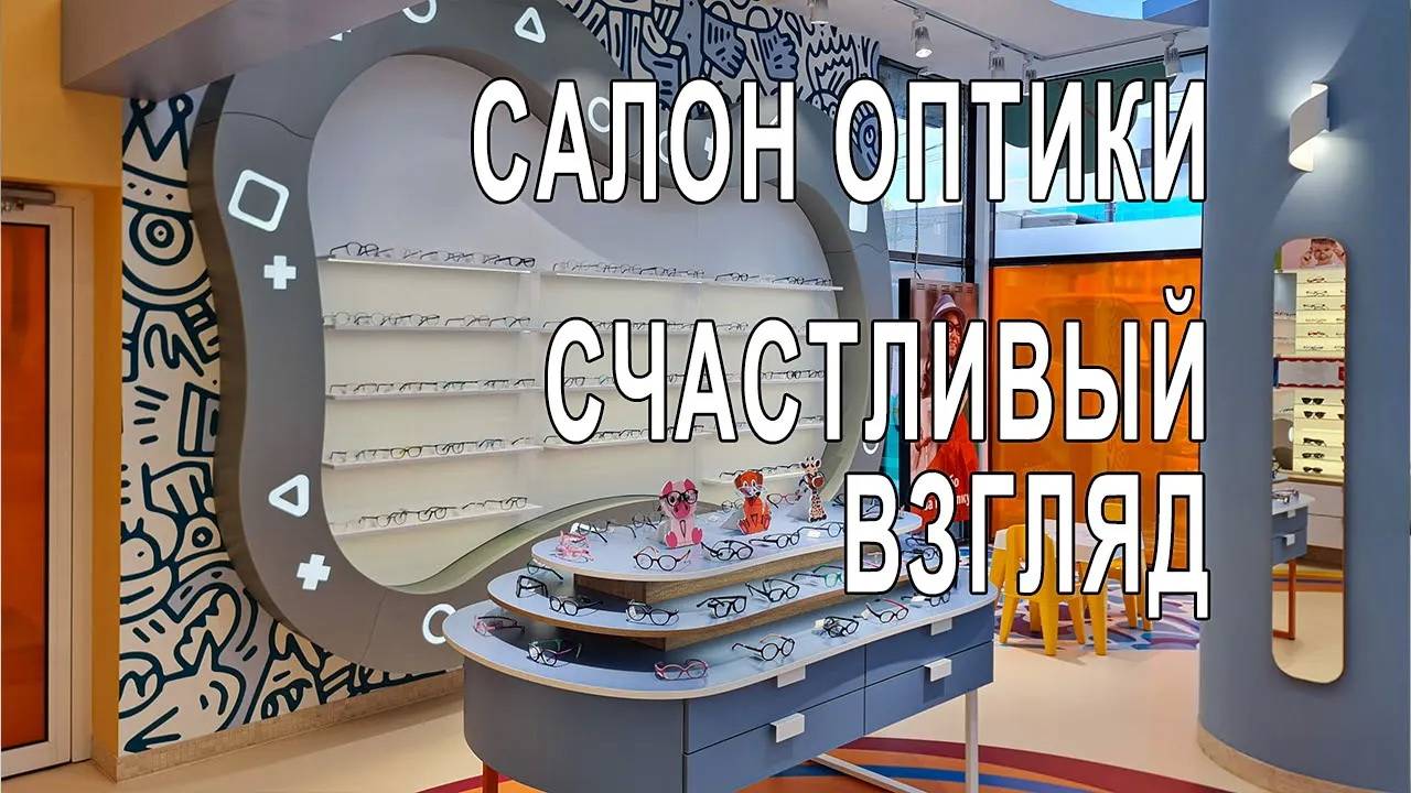 Салоны оптики