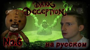 Dark Deception