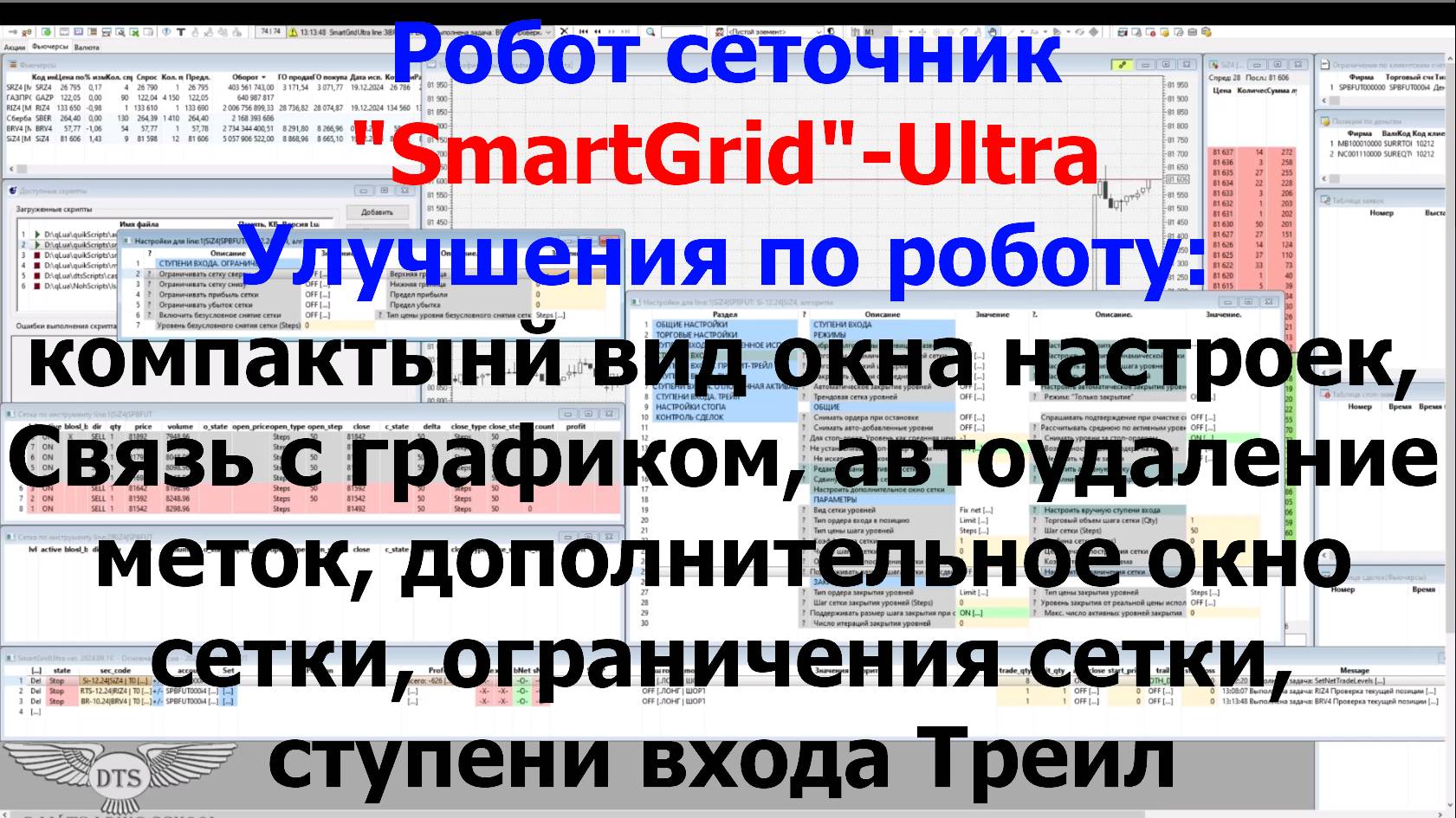 Робот SmartGrid для КВИК