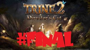 Trine 2