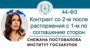 2024 «Просто о сложном»: каждый четверг рассказываем о закупках по Законам № 44-ФЗ и № 223-ФЗ