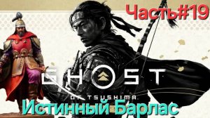 Ghost of Tsushima