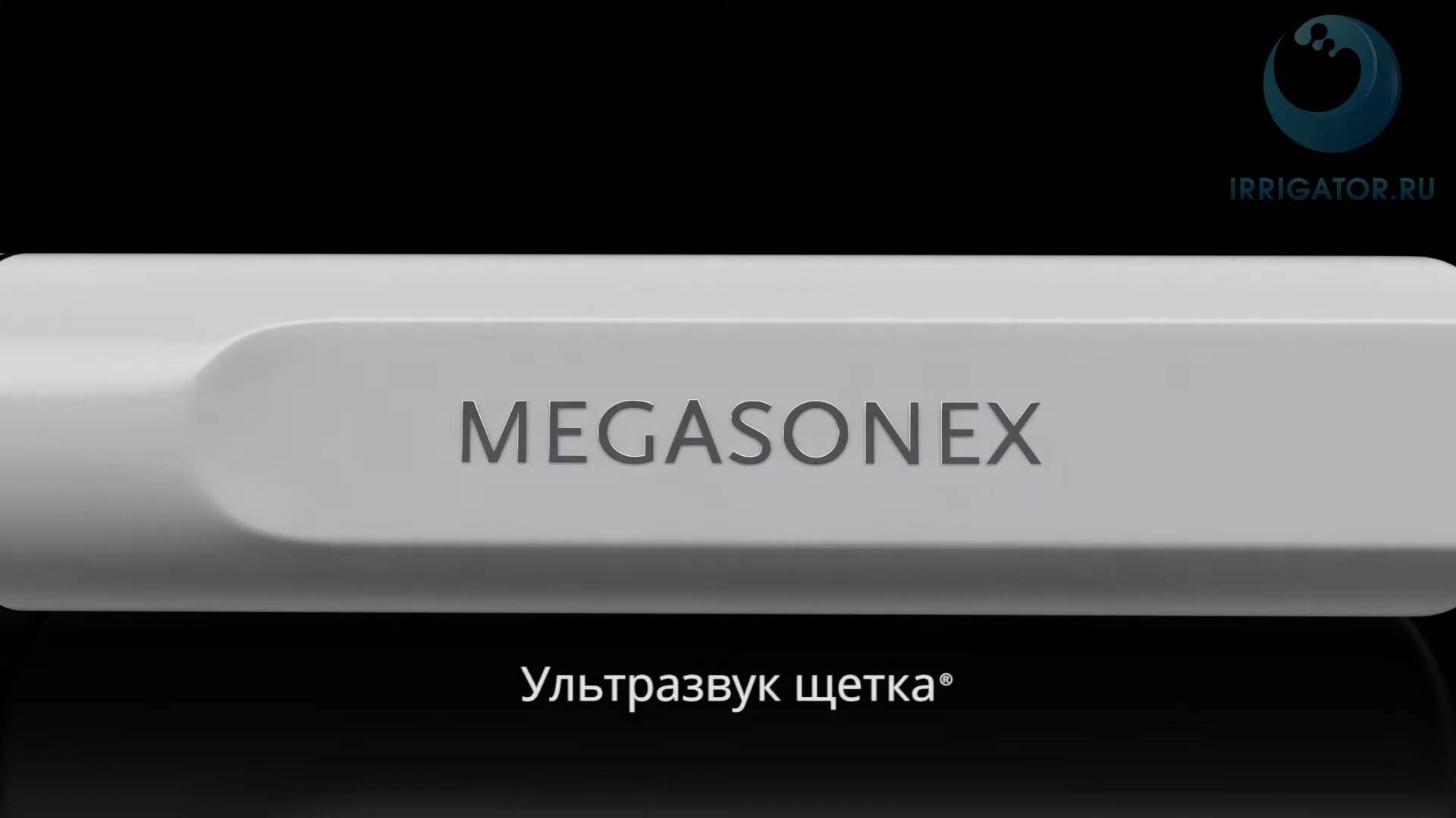 MEGASONEX