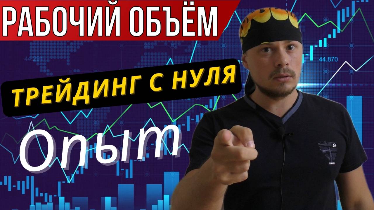 Биржевая торговля