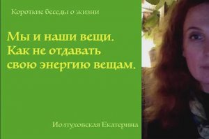 Методы очищения себя и пространства