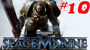 Warhammer Space Marine [Прохождение на Xbox360]