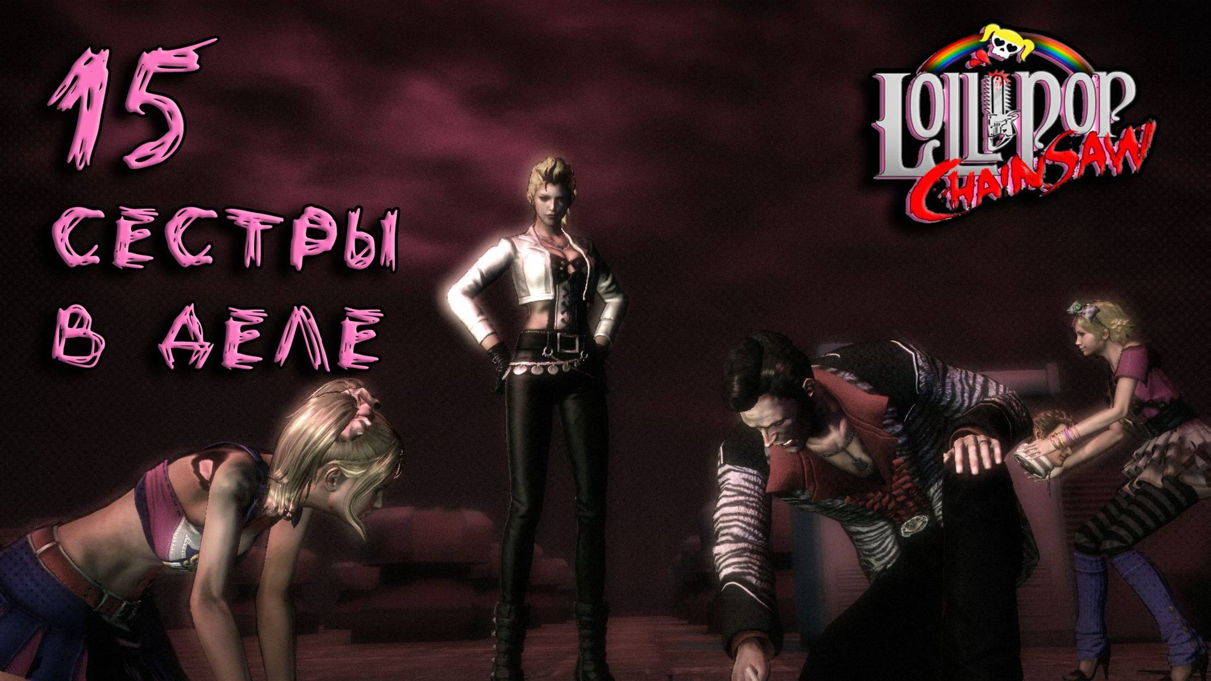 Lollipop Chainsaw