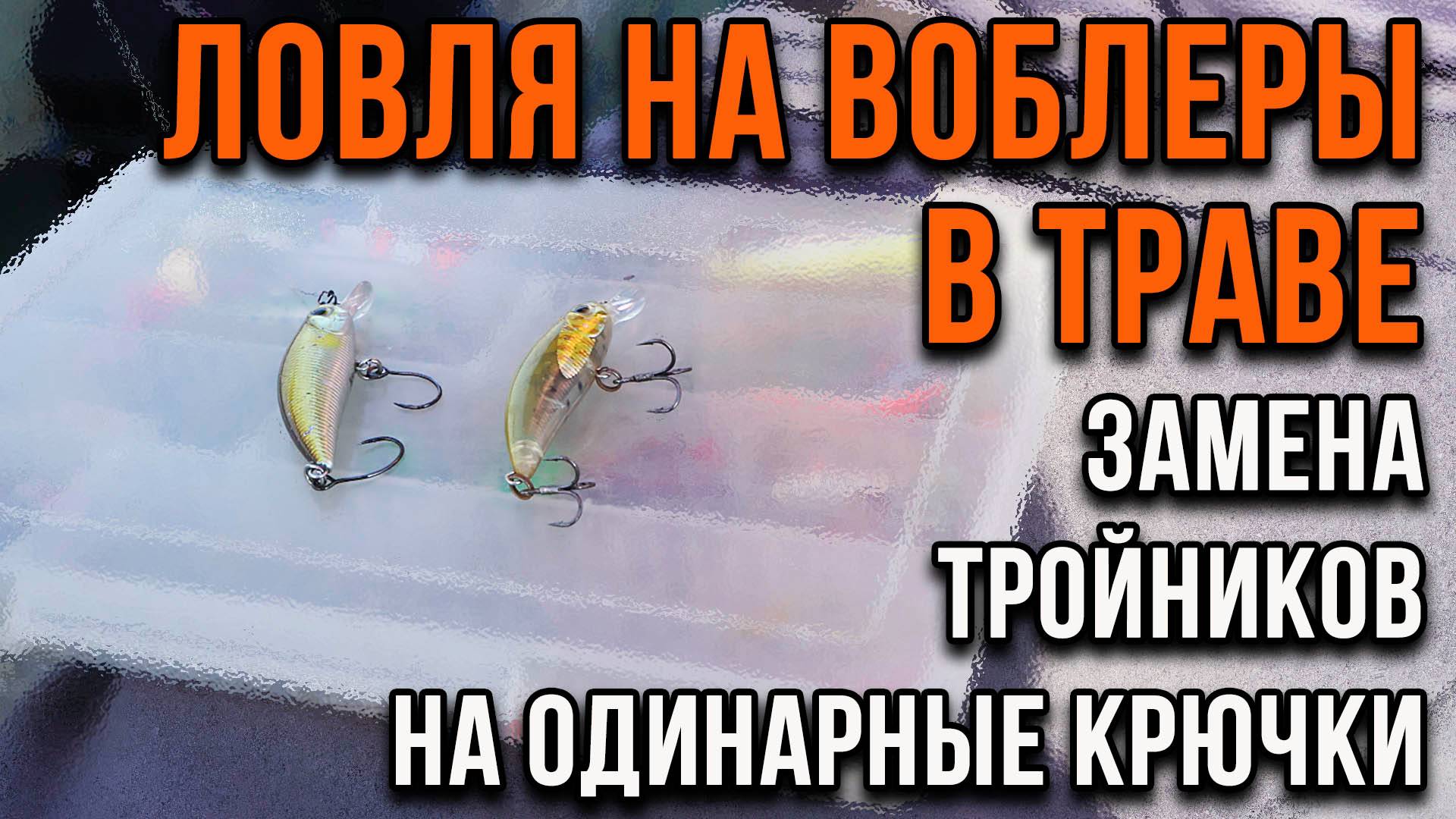 Рыболовные секреты