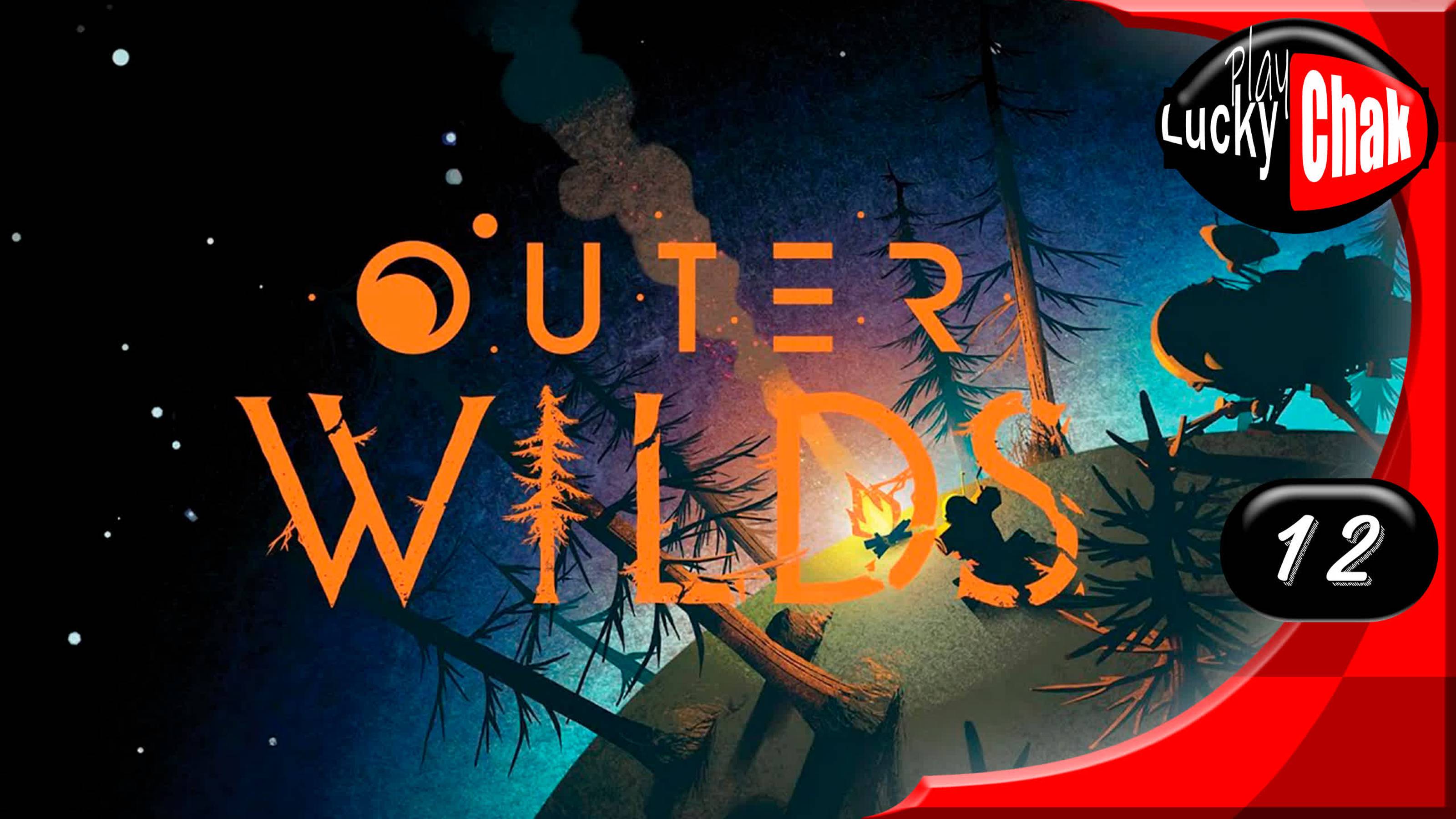 Outer Wilds прохождение