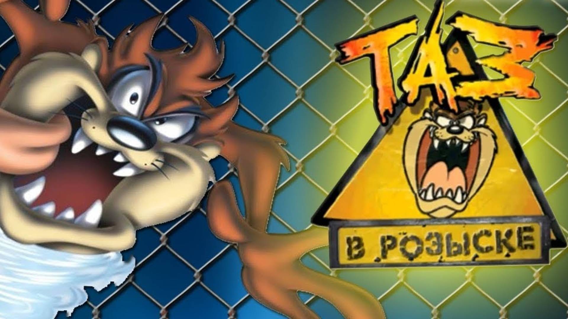 Taz: Wanted