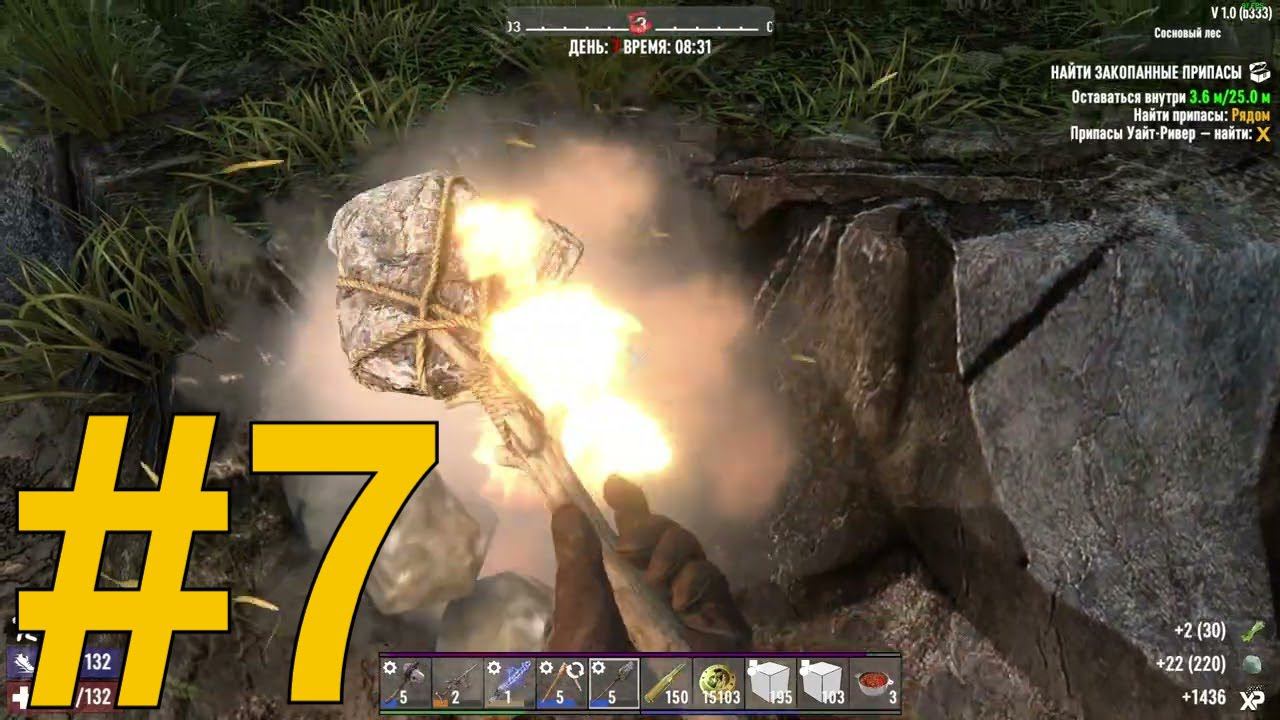 7 Days to Die Прохождение