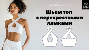 Мастер-классы по пошиву женской одежды