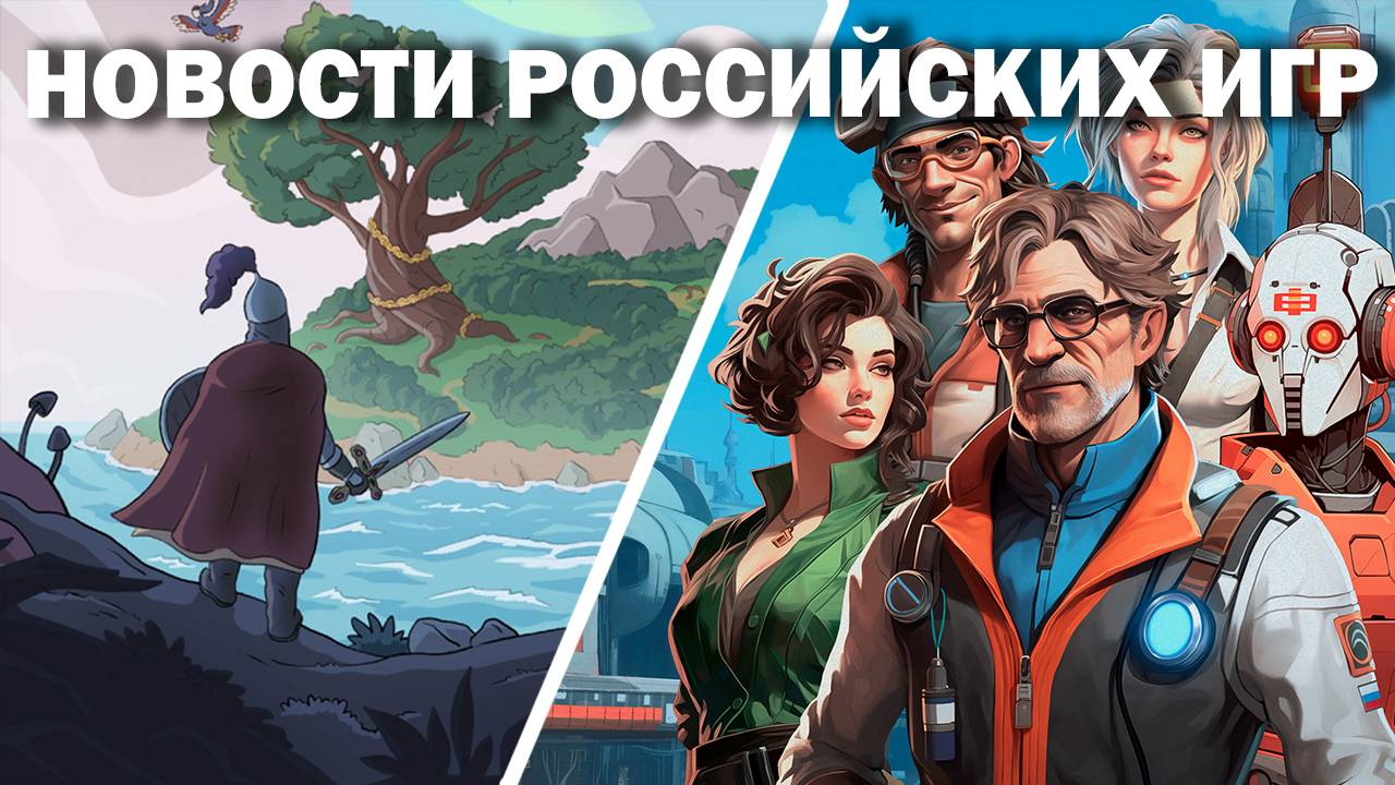 Новости российских игр