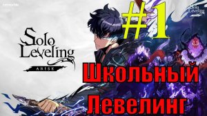 Solo Leveling Arise Прохождение