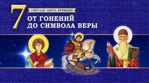 9.Светлая лента времени