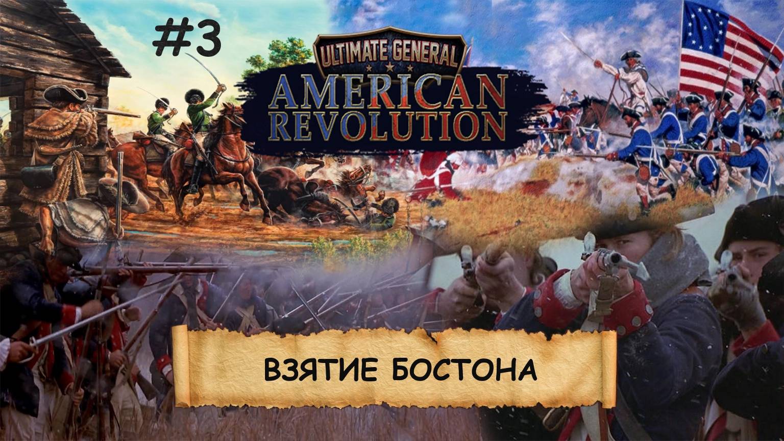 Ultimate General: American Revolution