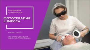 Аппаратная, лазерная и эстетическая косметология