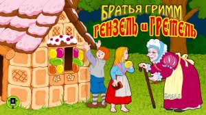 Сказки и рассказы зарубежных писателей