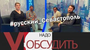 Надо обсудить