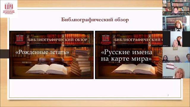 Методическая работа Центрального Дома Российской Армии