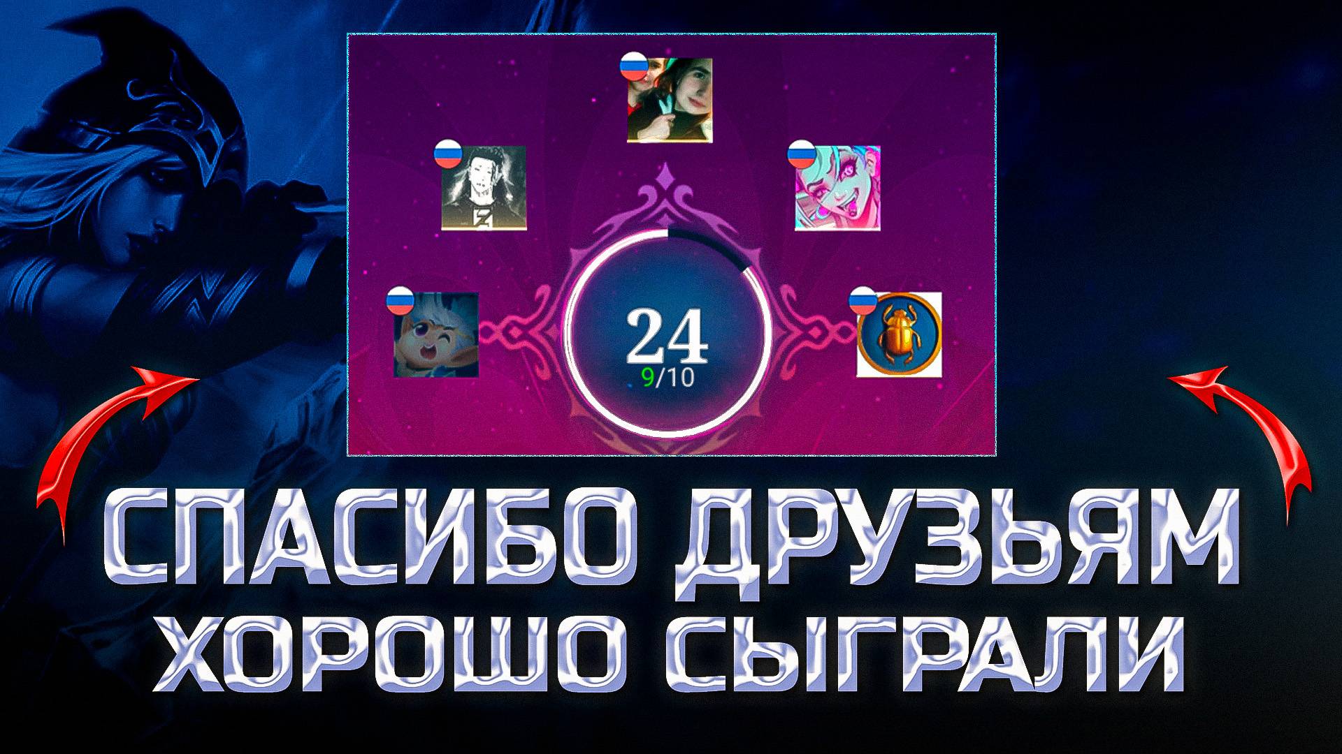 Mobile Legends: Bang Bang. MLBB. Лига легенд