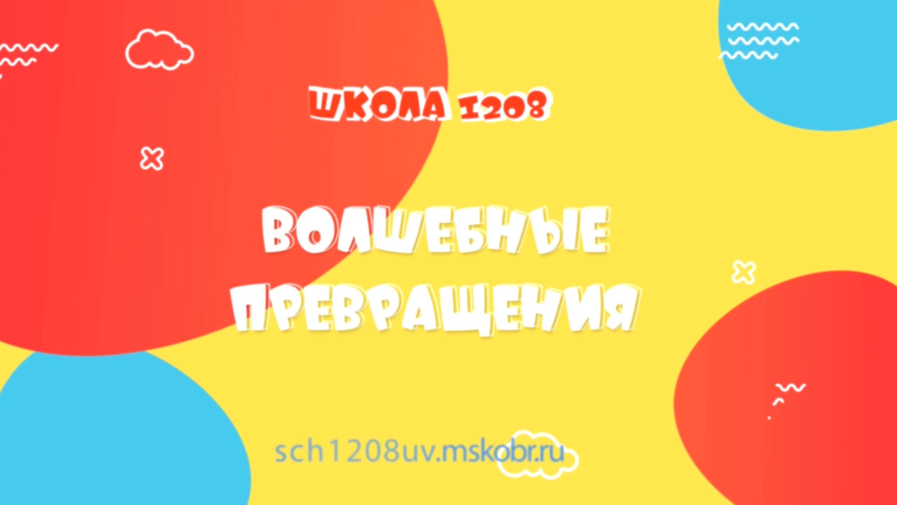 Добполнительное образование дошкольном отделении школы 1208