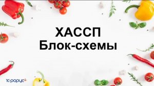 Решения для автоматизации HoReCa