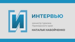 Интервью