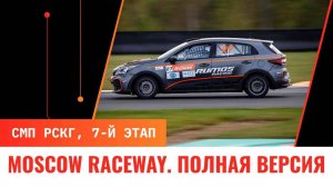 RUMOS RACING В СМП РСКГ 2023