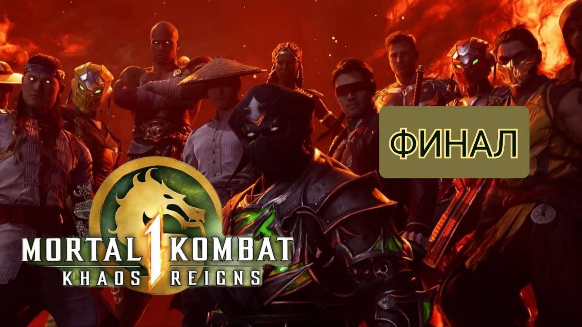 Mortal kombat 1